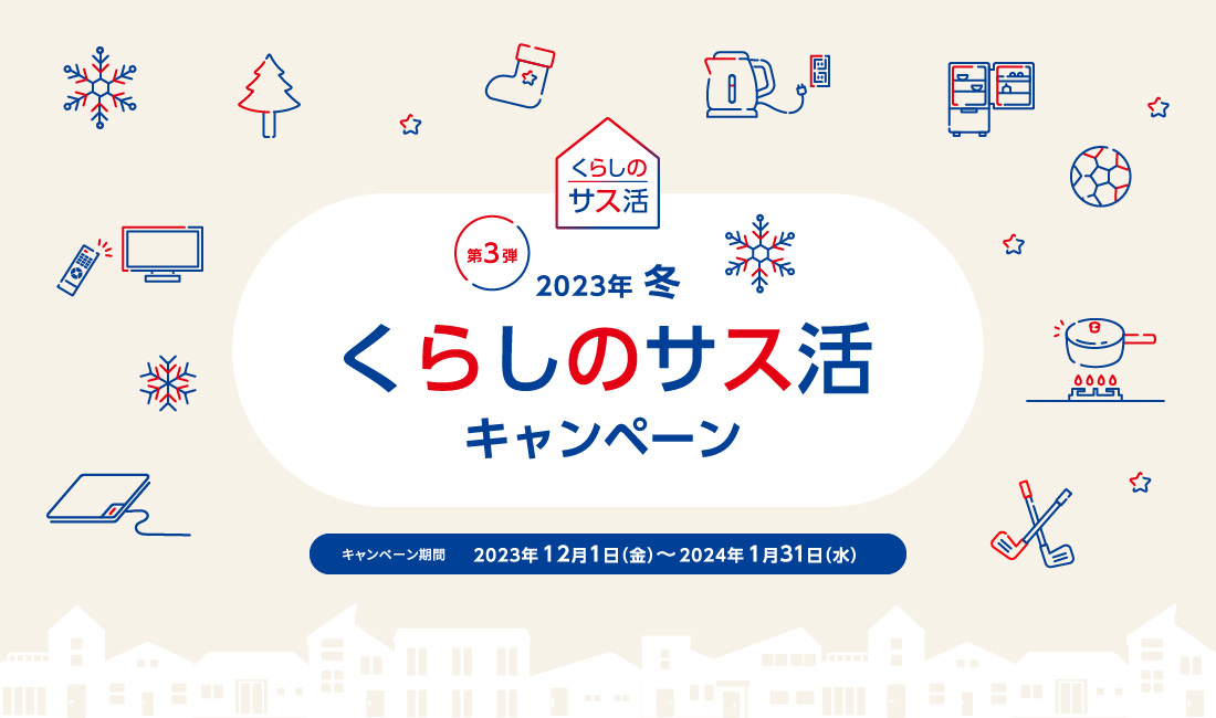 環境に配慮しながらハッピーな毎日を 「くらしのサス活」×ELEMINIST トークショーを開催 | ELEMINIST（エレミニスト）