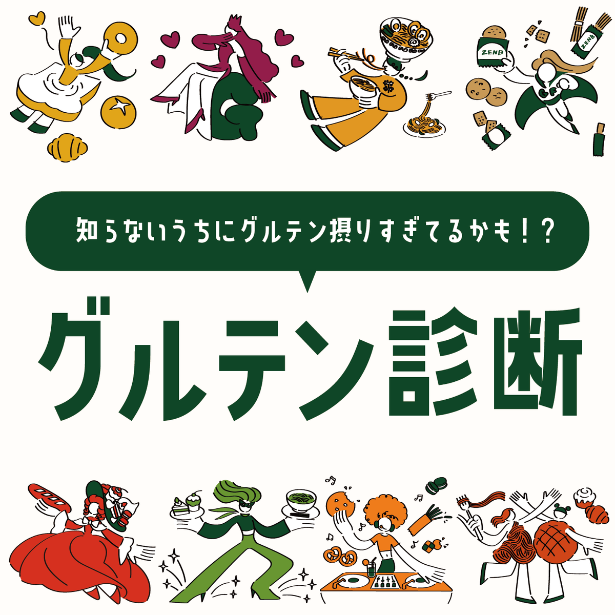 おいしく手軽にグルテンフリーを キッチンカー「ZENB Café ～Gluten-Free GO！～」開催 | ELEMINIST（エレミニスト）