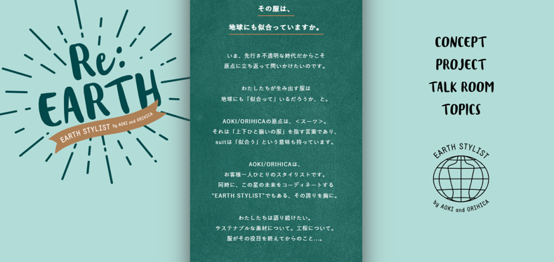「AOKI」SDGsへの取り組みを紹介する特設サイト『Re：EARTH』をオープン | ELEMINIST（エレミニスト）